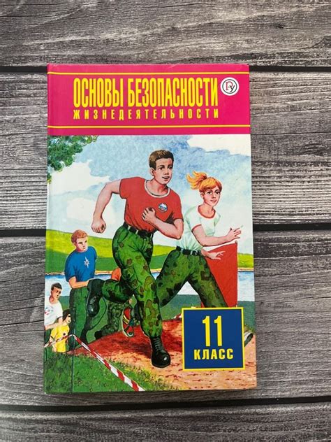 Фролов. Основы безопасности жизнидеятльности ОБЖ 11 класс - купить с ...