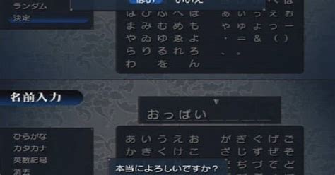「本当によろしいですか？」 主人公の名前を「おっぱい」にすると全力で阻止するゲームを発見！ Togetter