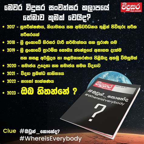 මෙවර විදුසර සංවත්සර කලාපයේ තේමාව කුමක් Vidusara විදුසර