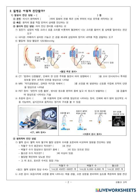 생활과 과학1 Online Exercise For Live Worksheets