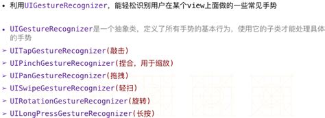 ios 手势uigesturerecognizer dev zuo 技术日常