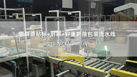 思辟德全自动转台在线缠绕机顶部覆膜视频自动化包装生产流水线后道包装流水线厂家思辟德包装设备（上海）有限公司