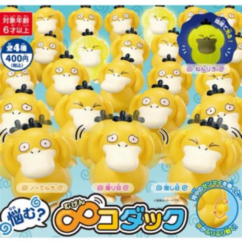 寶可夢 Pokemon 可達鴨 扭蛋 富士小舖 ️現貨 扭蛋 無限煩惱 發條公仔 隨機出貨 蝦皮購物