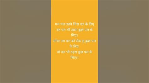 पल पल तड़पे जिस पल के लिए 💔🖤 Youtube