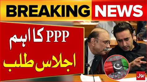 Ppp Call Important Meeting Big Plan Ready Breaking News Youtube
