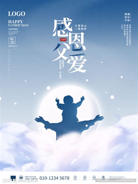 父亲节海报设计图广告设计广告设计设计图库昵图网