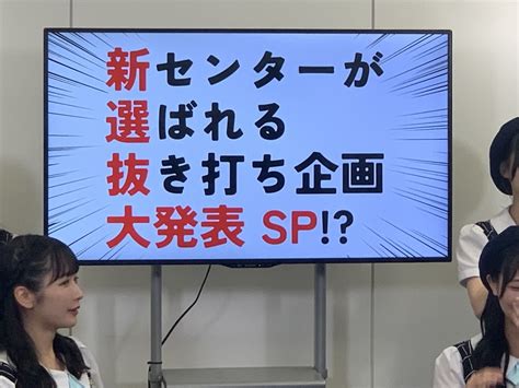 📸 画像：「緊急生配信！！stu48全国ツアー千秋楽にて実施！新センターが選ばれる抜き打ち企画大発表sp！」より｜stu48、10th Sg