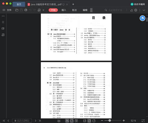 Java 8编程参考官方教程pdf电子书 205mb 下载 码农书籍网