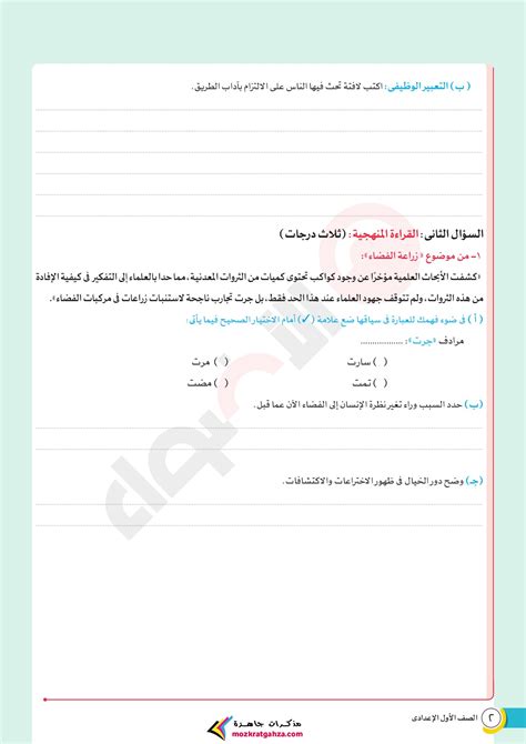 نماذج امتحانات لغة عربية للصف مذكرات جاهزة للطباعة