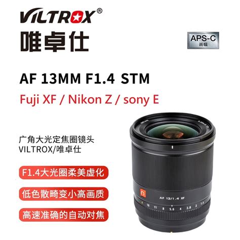 【i攝影】 唯卓仕 Viltrox 13mm F14 Stm 自動對焦鏡頭 富士 Fuji Sony Nikon Z 蝦皮購物