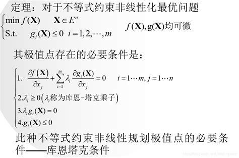 最优化方法三：等式约束优化、不等式约束优化、拉格朗日乘子法证明、kkt条件有约束最优化问题 不等式约束 Csdn博客