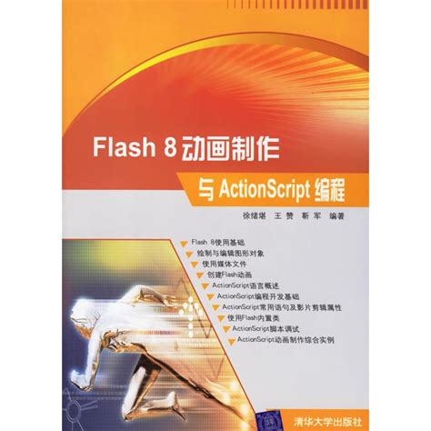 Flash 8 动画制作与 Actionscript 编程百度百科
