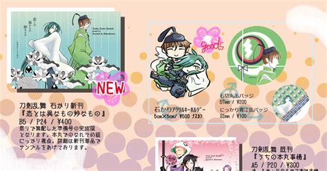 恋然り弐 117 恋然り弐 お品書き 真名瀬ナナキのイラスト Pixiv