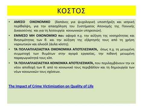 ΚΕΝΤΡΟ ΜΕΛΕΤΗΣ ΤΟΥ ΕΓΚΛΗΜΑΤΟΣ Ppt κατέβασμα