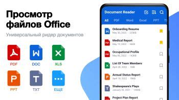 Document Reader PDF DOC XLS apk Скачать для Android