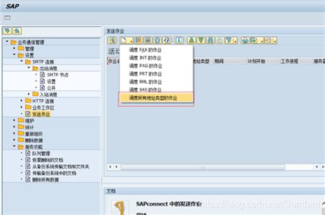 Sap系统配置smpt邮箱sap Smtp Csdn博客