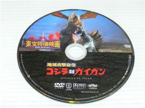 中古dvd Discのみ 東宝特撮映画 地球攻撃命令 ゴジラ対ガイガンの落札情報詳細 ヤフオク落札価格検索 オークフリー