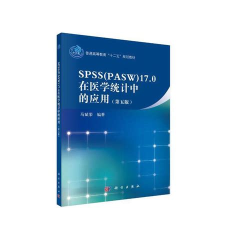 Spss17 0在医学统计中的应用（第五版） 虎窝淘