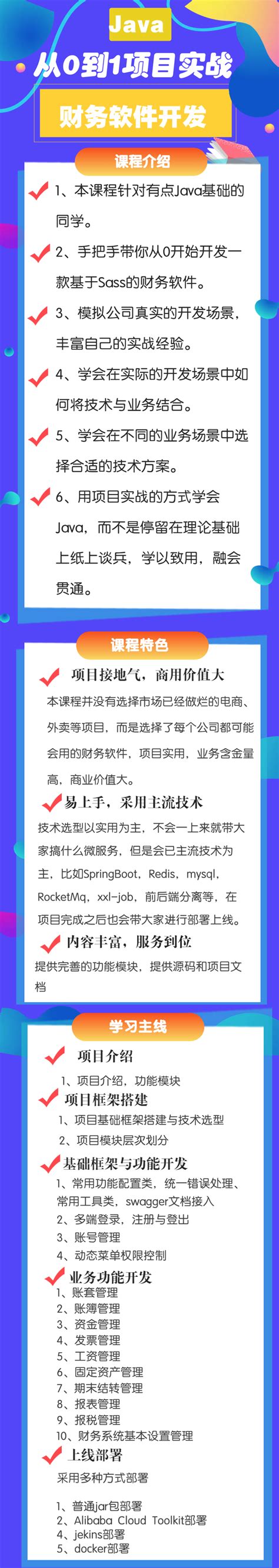 Java项目编程实战从0到1开发财务软件哔哩哔哩bilibili