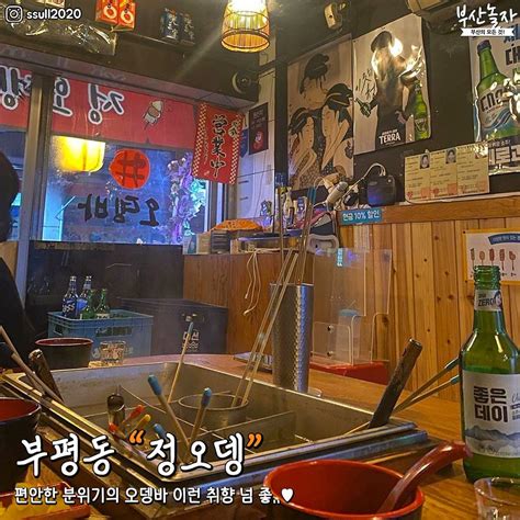 부산 놀자 오뎅바 추천 쌀쌀해지면 생각나는 뜨끈한 오뎅국물에 쏘주한잔🔥 다양한 오뎅에 원하는걸로