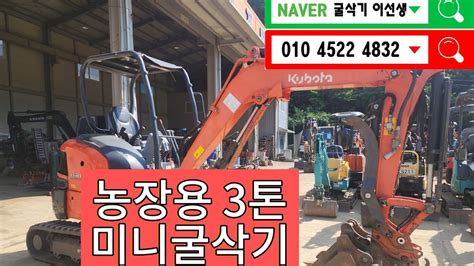 농장용3톤 미니굴삭기 가성비는 역시 구보다 U30 중고미니굴삭기가격 중고미니굴삭기 농장용포크레인 Youtube