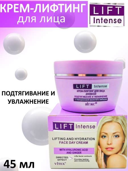 Витэкс/Lift intense/Крем лифтинг для лица дневной подтягивание и ...