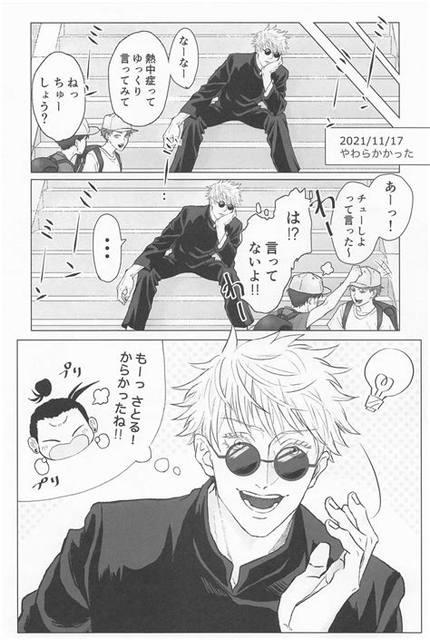 [nazumu Hanairo Senda ] Seishun Lemon Soda Jujutsu Kaisen Dj [jp