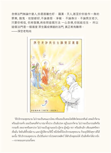 หนังสือพระอามิตภะฉบับการ์ตูนเรียงหน้าใหม่泰文彌陀經漫畫 Terrycomic หน้า