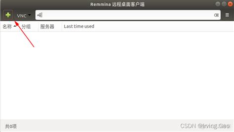 Ubuntu1804——使用remmina基于vnc协议远程连接ubuntu客户端wx639182495bc78的技术博客51cto博客