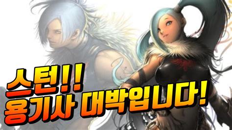 태산군주 이제 스턴 용기사 시대 요정기사 클래스케어 리니지 리마스터 Lineage Remastered 天堂