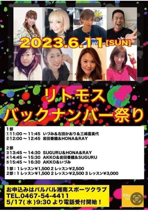 パルバル湘南 リトモスバックナンバー祭り Akkoのブログ