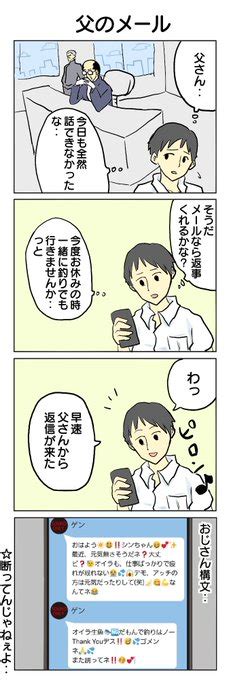 父と息子の4コマ。 津夏なつな さんのマンガ ツイコミ仮