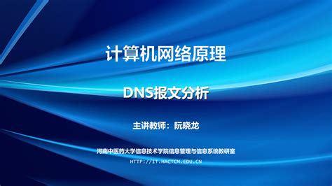 课程 智能运维 计算机网络原理