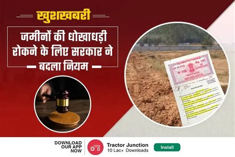 खुशखबरी जमीनों की धोखाधड़ी रोकने के लिए सरकार ने बदला नियम