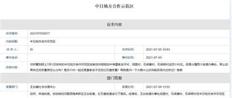 王台人，有关中日地方合作示范区最新消息西海岸