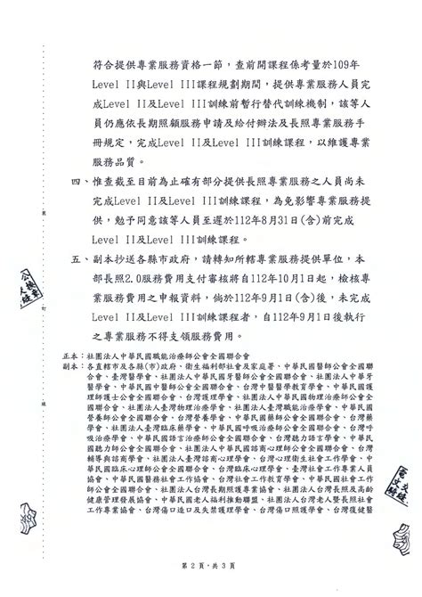 臺北市職能治療師公會