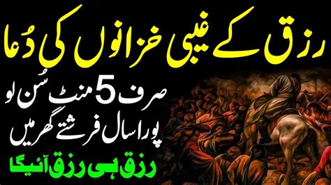 Sirf 5 Minute Sun Lo Dolat Ke Gaibi Khazanon Ki Dua Dua For Money