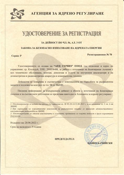 СЕРТИФИКАТИ