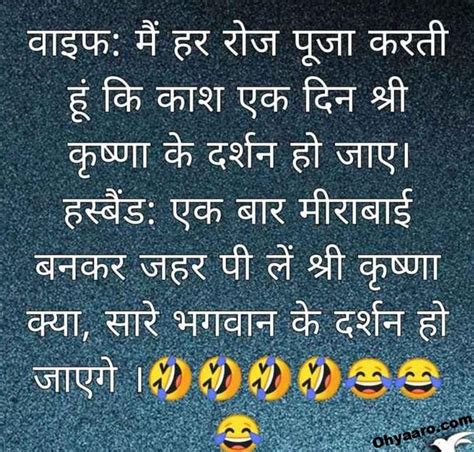 Hindi Funny Joke Download For Husband Wife Oh Yaaro