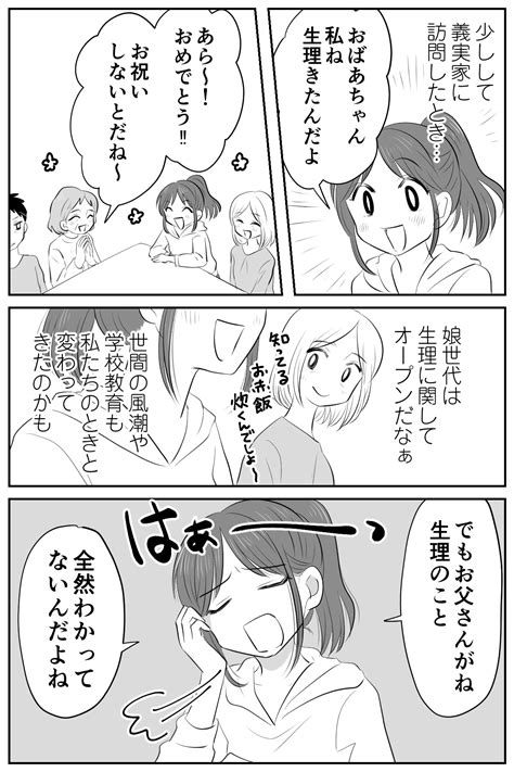 ＜娘の生理と父親＞生理痛は甘え？「うわああ」血を目の当たりにした旦那がトイレで叫ぶ【中編まんが】 ママスタセレクト