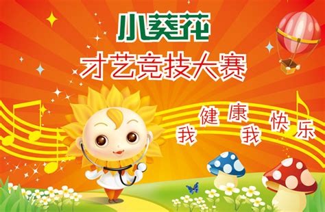 小儿葵花广告 小葵花广告 小儿止咳糖浆 大山谷图库