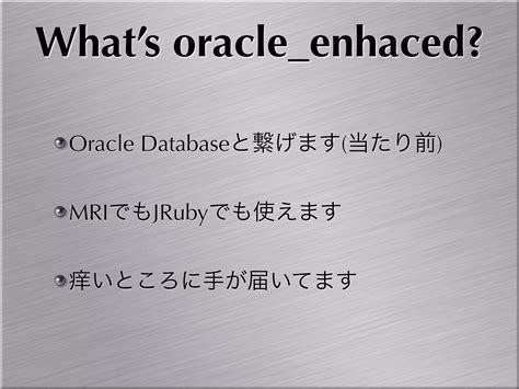 Activerecord Oracleenhanced Adapterのご紹介 Ppt