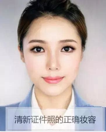 學會化證件妝不要讓證件照成為你的黑歷史 每日頭條