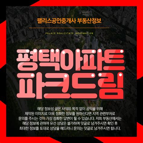 평택석정공원 화성파크드림 분양가 공급정보 네이버 블로그