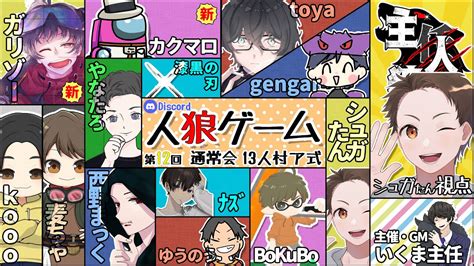 いくま主任アルティメット人狼！！！言語化は大事！！！！202368主人狼アルティメット人狼人狼 Youtube