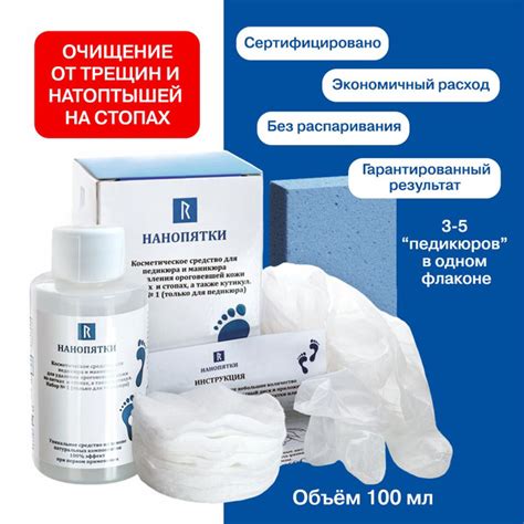 НАНОПЯТКИ / Косметика для ног. Подарочный набор для женщин. Кератолитик ...