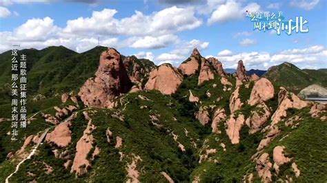 这么近 那么美 周末到河北丨主题歌曲征集作品展播——《燕赵行》腾讯视频