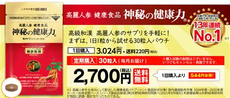 初めてご注文の方 高麗人参 健康食品 通販市場売上高NO 1金氏高麗人参