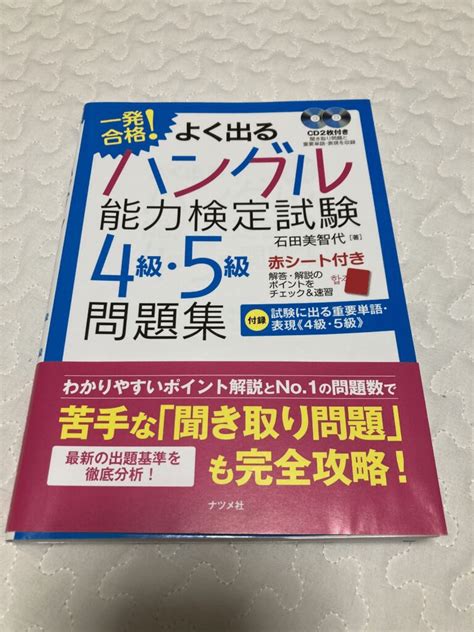 【한국어】韓国語の勉強を始めました⑪今21 9月の実力は ハン検・topik受験結果公開！｜ako