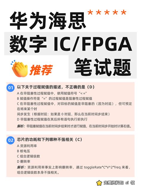 上岸必刷！华为海思数字icfpga笔试题 哔哩哔哩